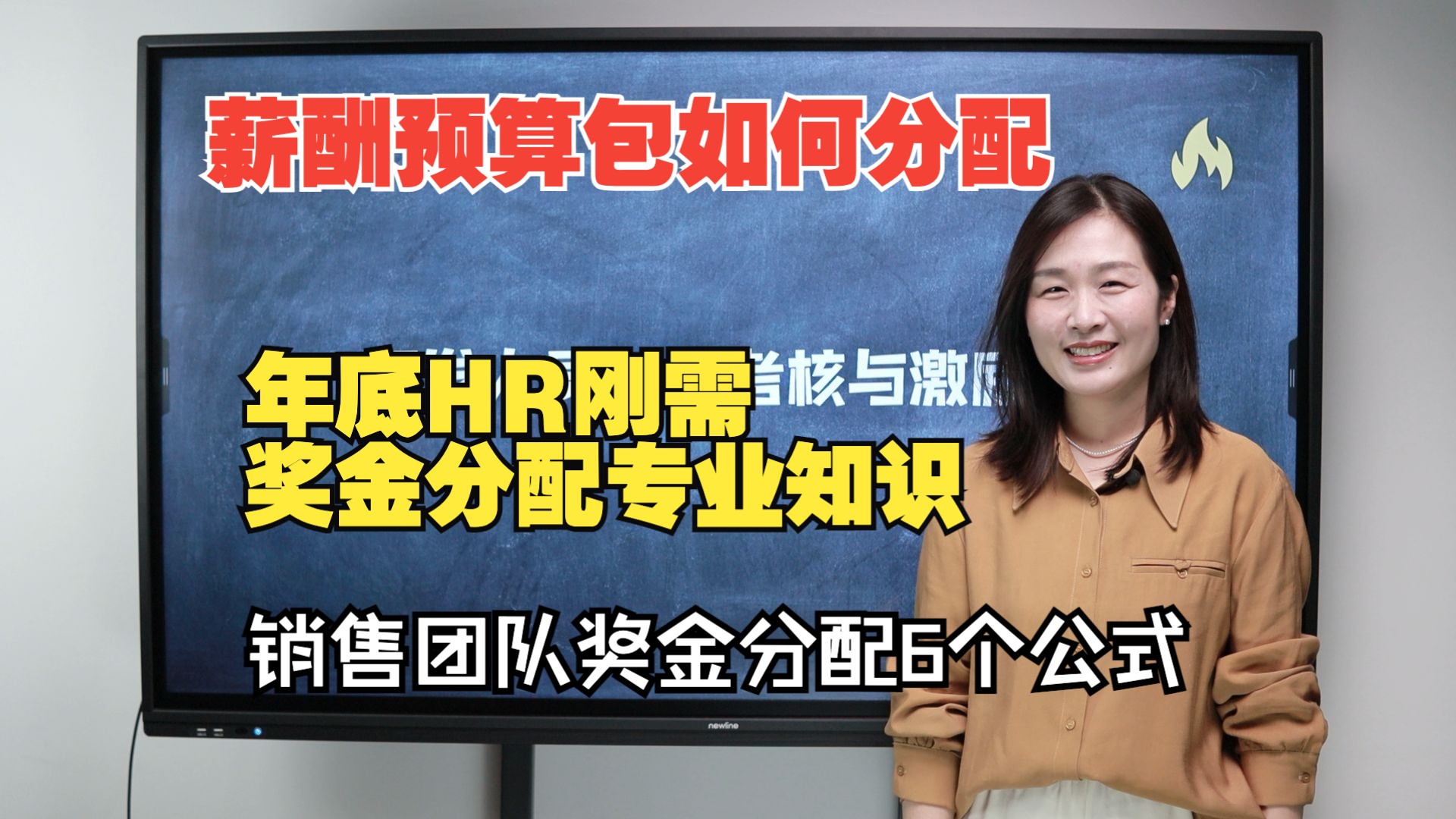 不看后悔,全是干货|薪酬奖金分配的高密度知识点