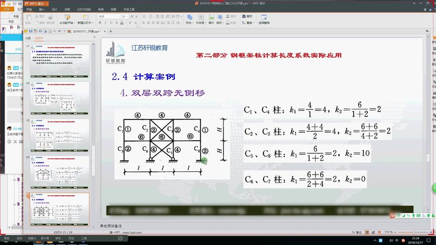 建筑钢结构工程设计施工实例及注意事项