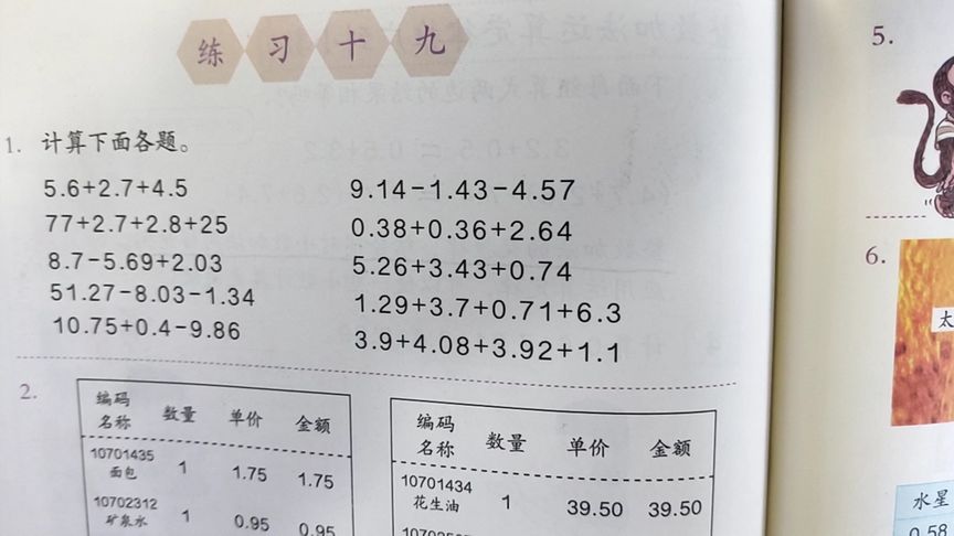 数学四年级下册第67讲整数加法运算定律推广到小数练习十九(1)
