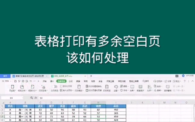 表格打印有多余空白页该如何处理, Office Excel电子表格