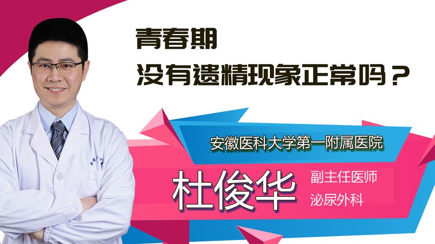 青春期没有遗精现象正常吗?