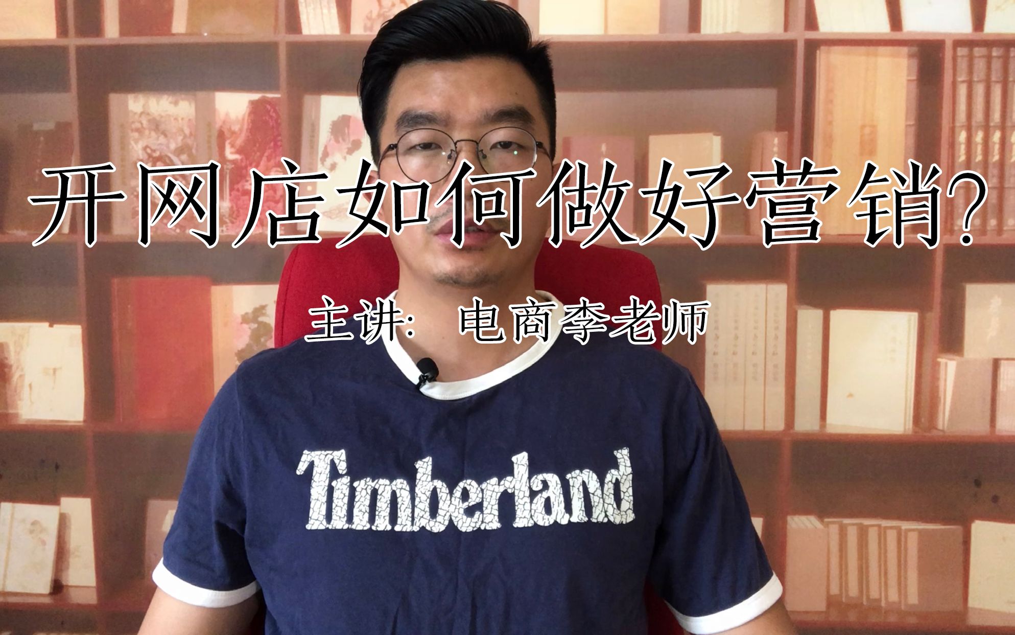 开网店如何做好营销?