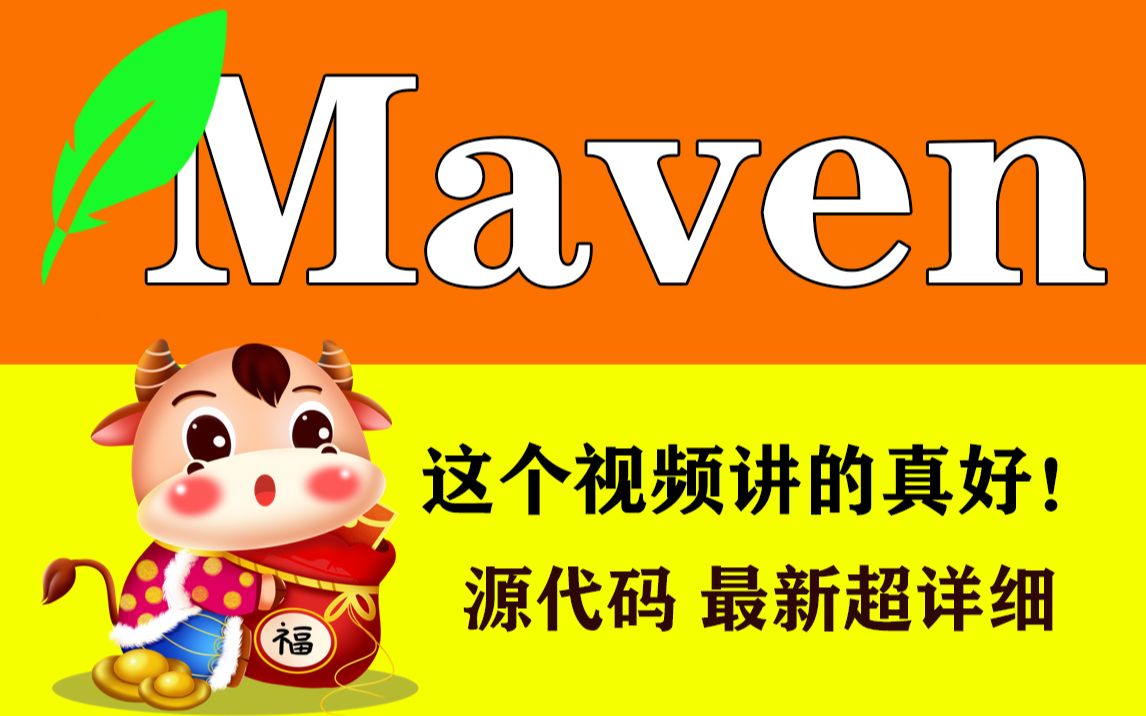 ...Maven视频实战教程、maven项目对象模型、MAVEN项目构建管理、...