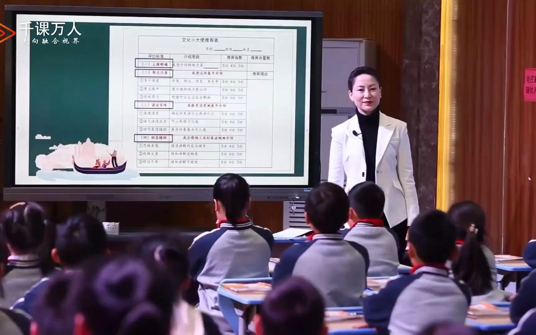 《威尼斯的小艇》名师公开课优质课2 新课标小学语文学习任务群