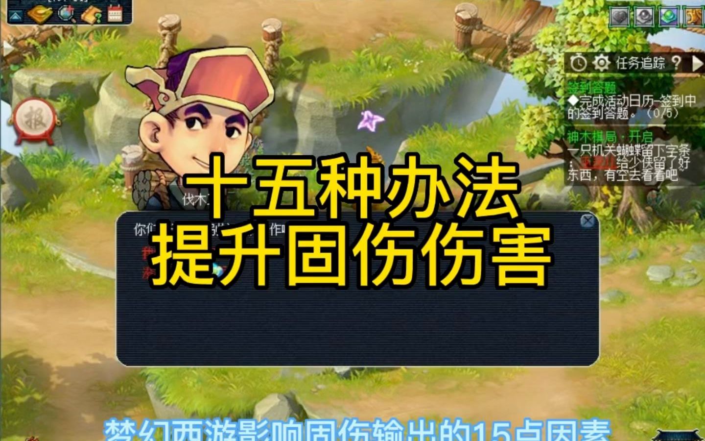 梦幻西游:提升固伤伤害的15种办法_哔哩哔哩bilibili_梦幻西游_游戏解说