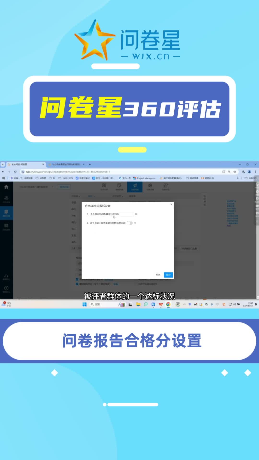 问卷星360评估,问卷报告合格分设置!