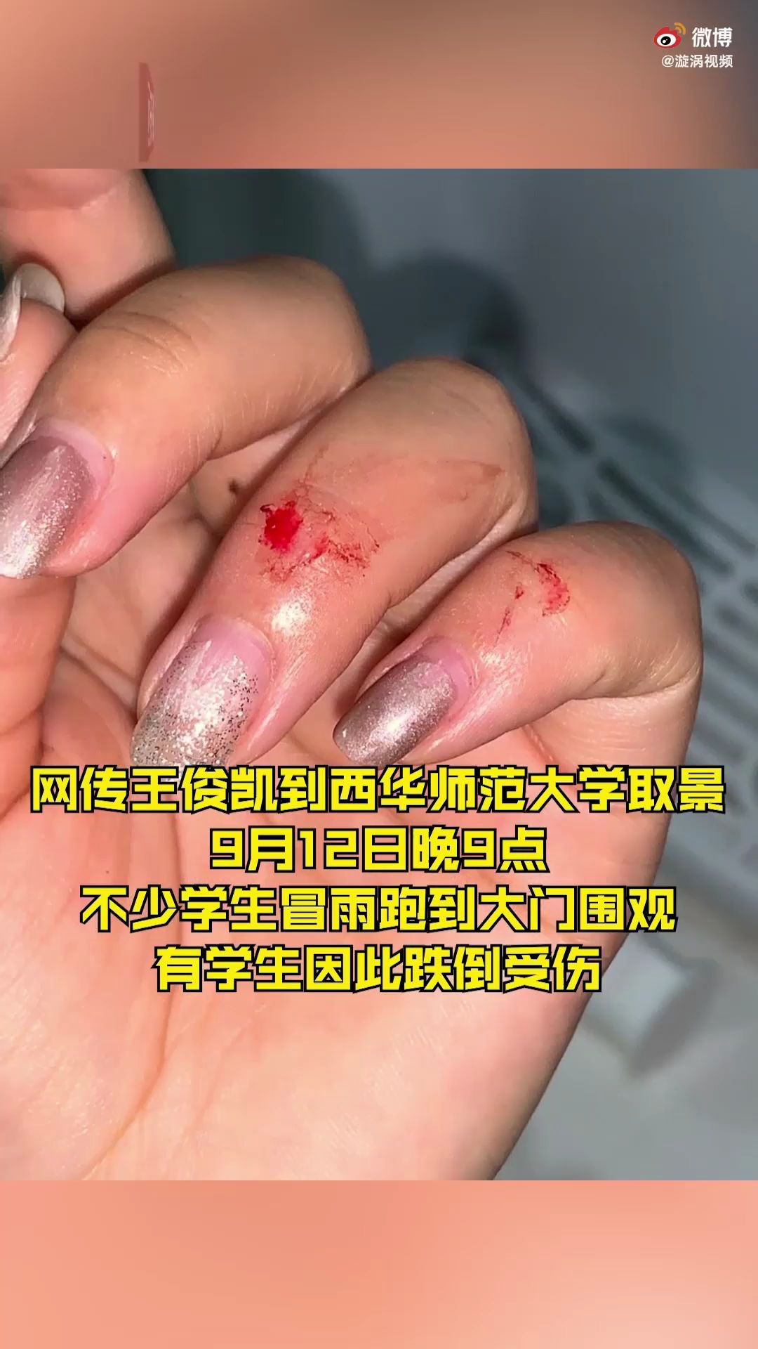 高校回应数百学生冒雨追星王俊凯:明星来校拍戏是谣言【告白失败...