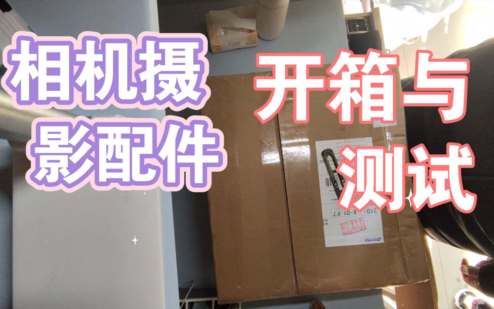 两百块,搞定相机稳定器,相机提手,相机把手,摄影全套齐活。