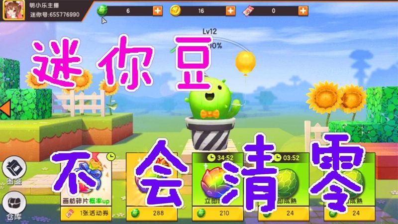 迷你世界:迷你家园的迷你豆永远不会清零,你相信吗