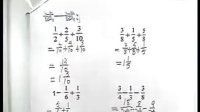 ...分数加减法 星期日的安排(小学五年级数学优质课精品课例教学实录)