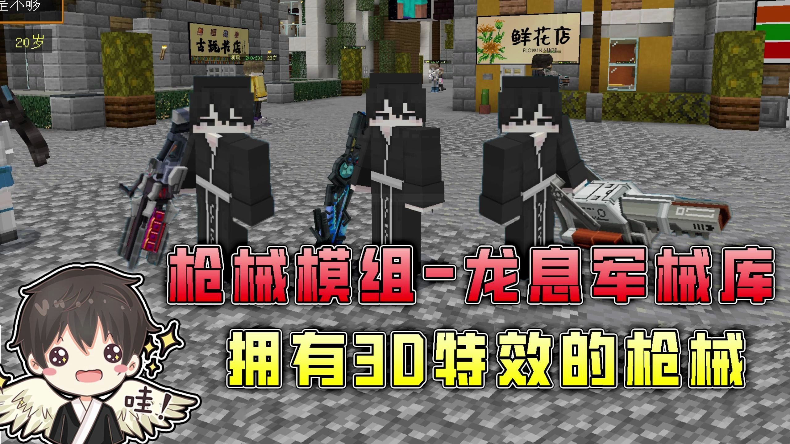 枪械模组:龙息军械库,添加了11把拥有3D特效的枪械!