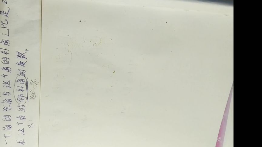 初中数学角的计算