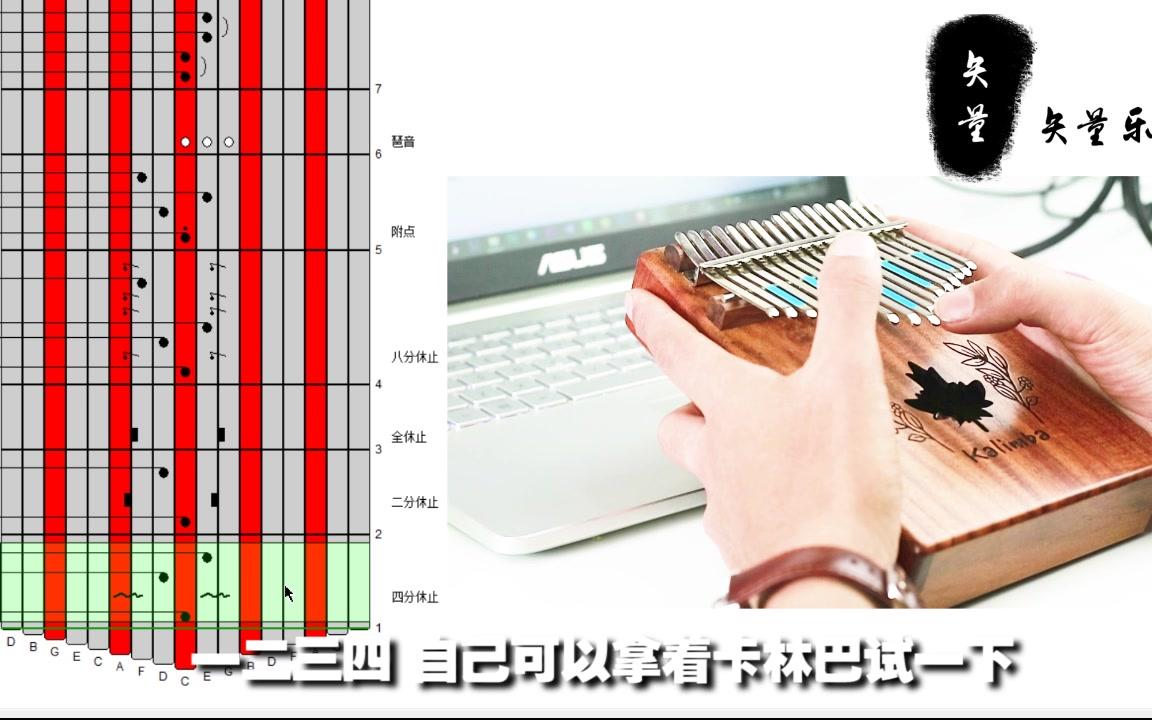 矢量音乐拇指琴教学第四课 如何看卡林巴谱子特殊符号 教学示范曲目 ...