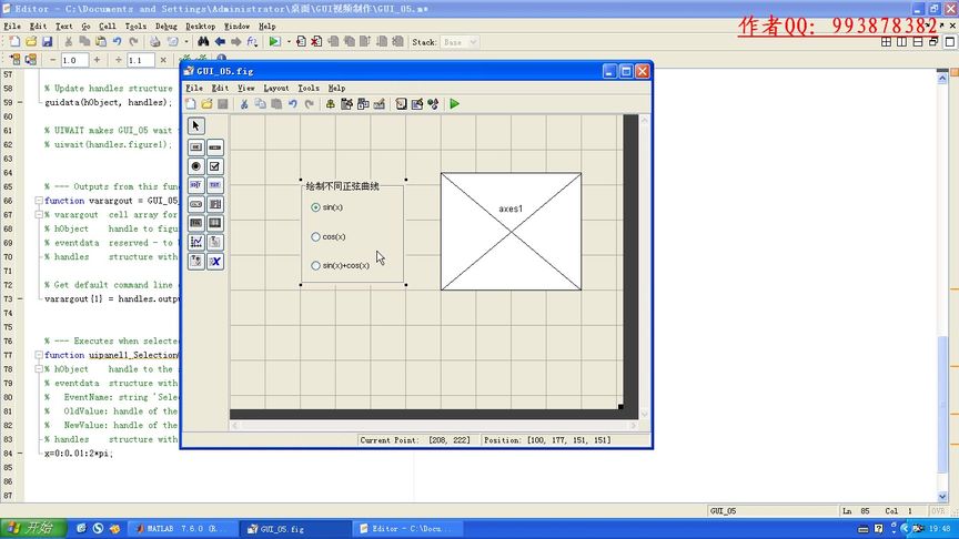 MATLAB GUI教学视频5:使用Button Group绘制不同的正弦曲线