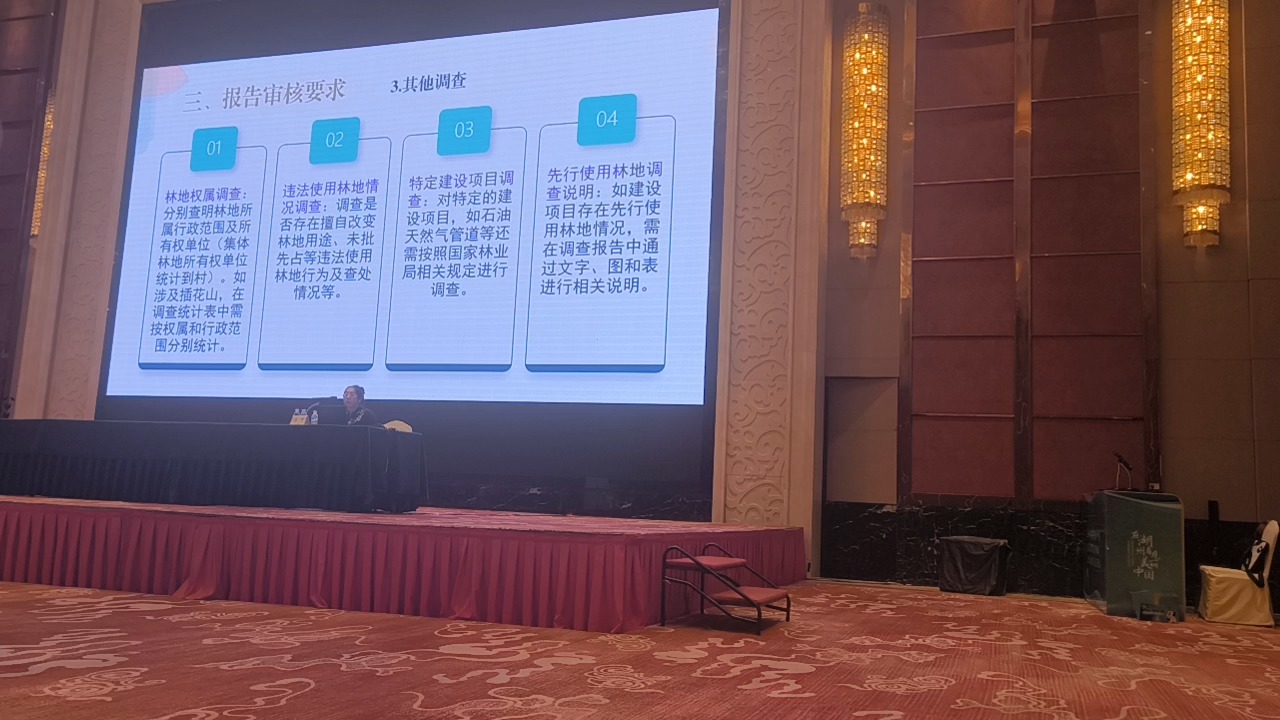 林地管理、林木采伐培训4