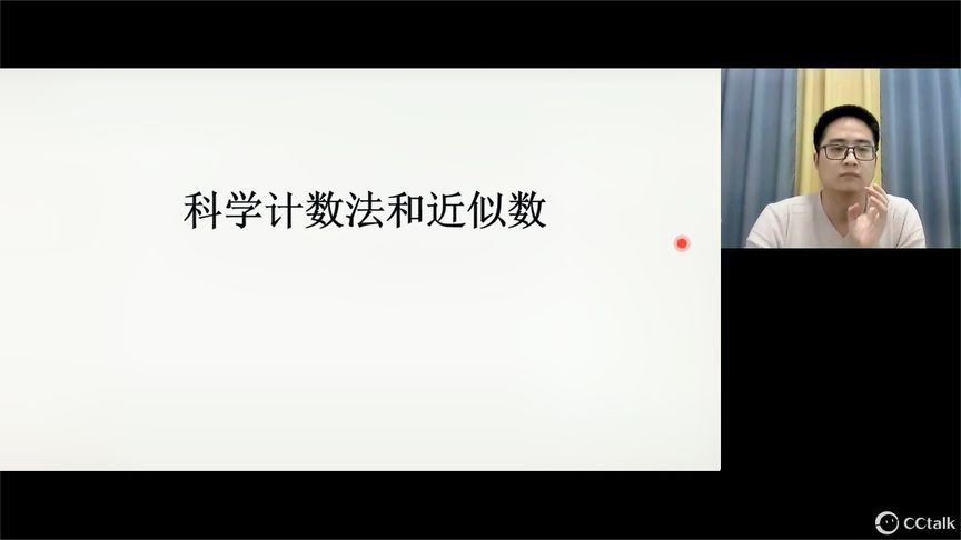 《初一数学》 科学计数法和近似数