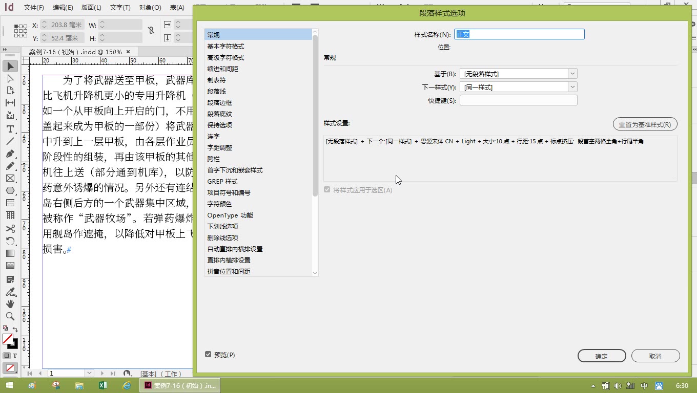 《InDesign CC设计与排版实用教程》案例7-16 括号内的文字设置成楷体