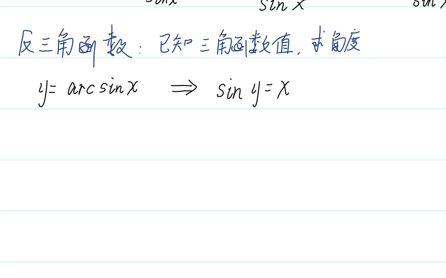 导数(高中物理)2:反三角函数导数