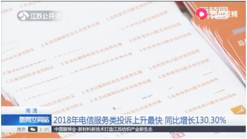 南通:2018年电信服务类投诉上升最快,同比增长130.30%