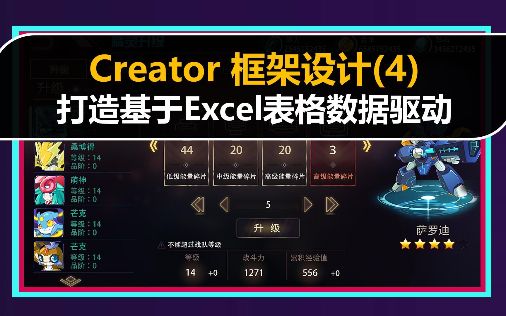 ...框架设计(4):打造基于Excel表格的数据驱动系统#微信抖音小游戏#...