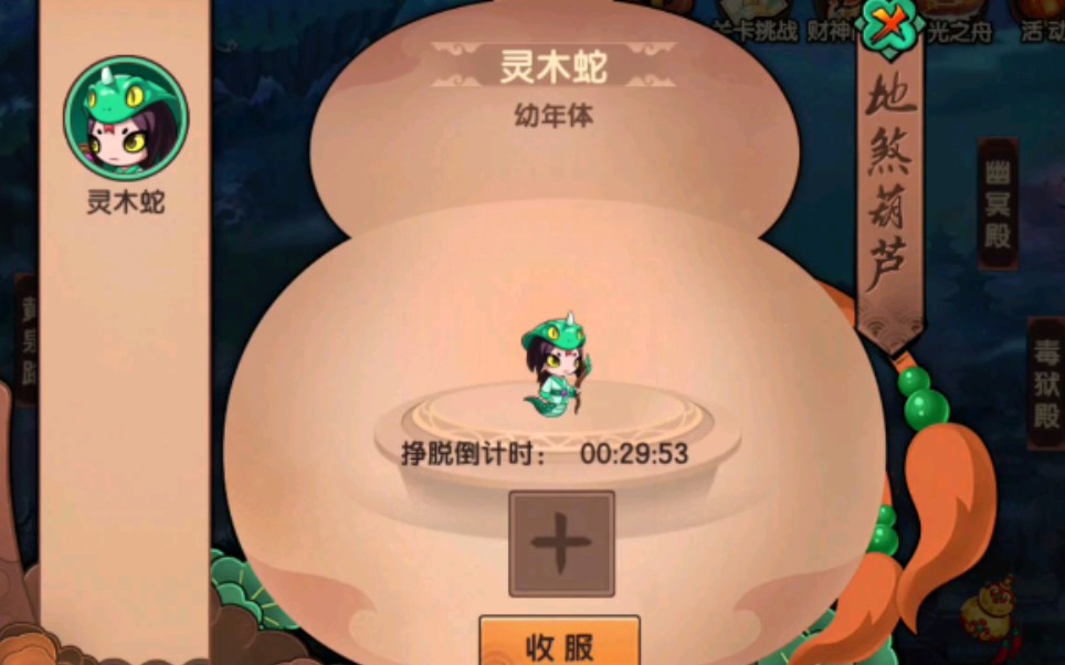 百分百收服灵木蛇的技巧!