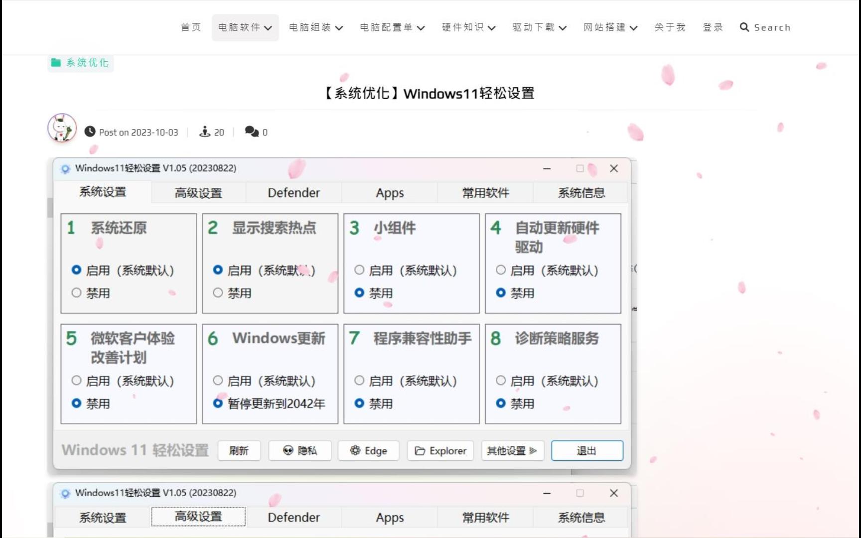 Windows11轻松设置——可以优化原版Win11,还能装常用软件