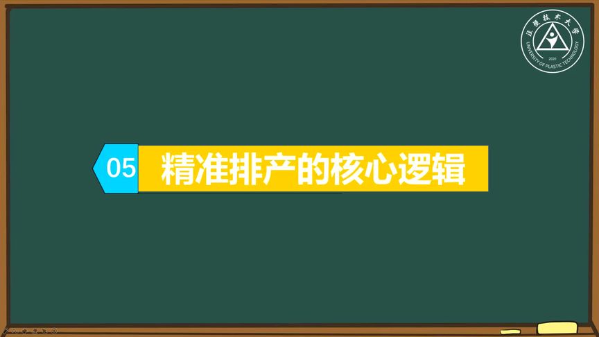 【忠言堂 精品课】精准计划与排产丨精准排产的核心逻辑