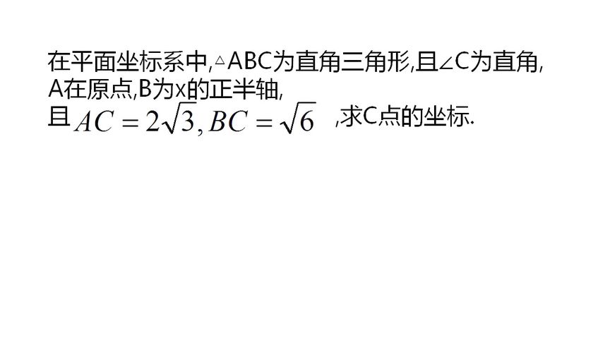 一道初中数学题,求点C的坐标,需要分类讨论,计算要仔细