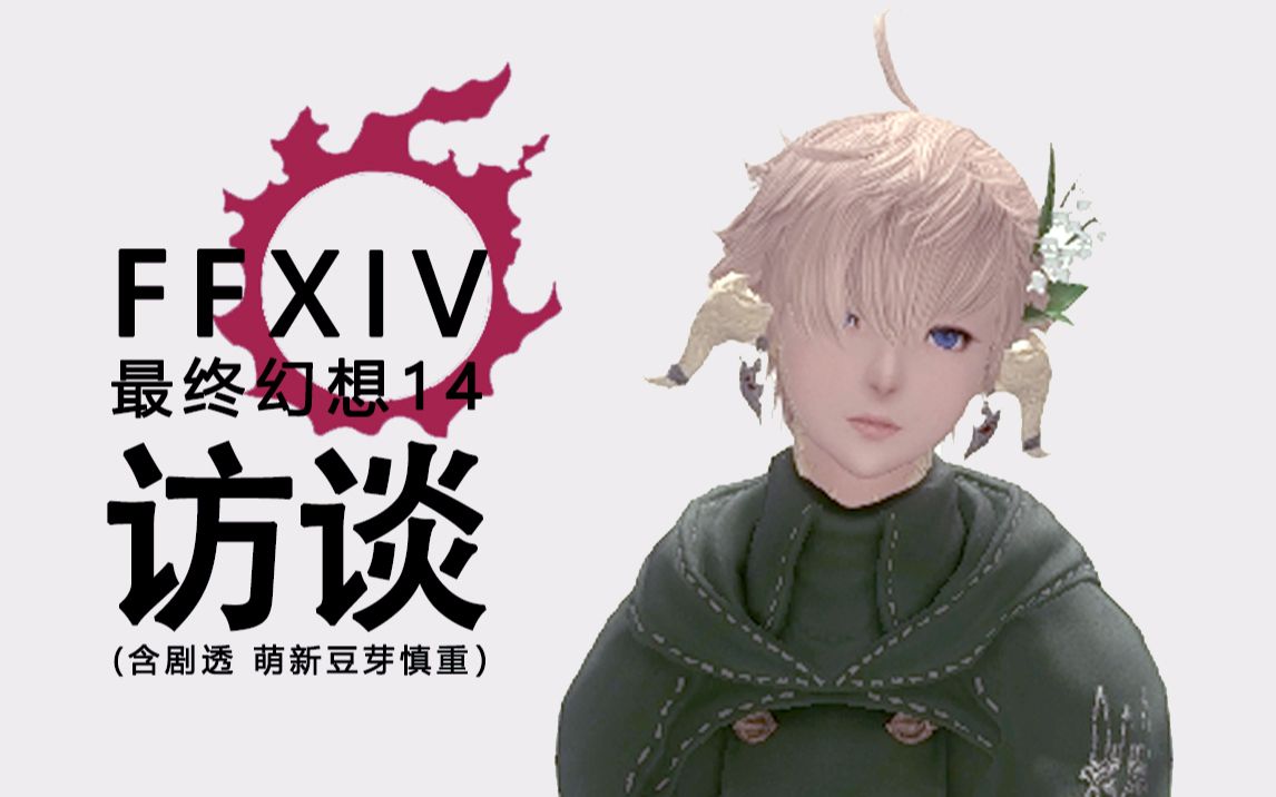 【FF14】 “指导者 这三个字的意义是值得所有人重视的”