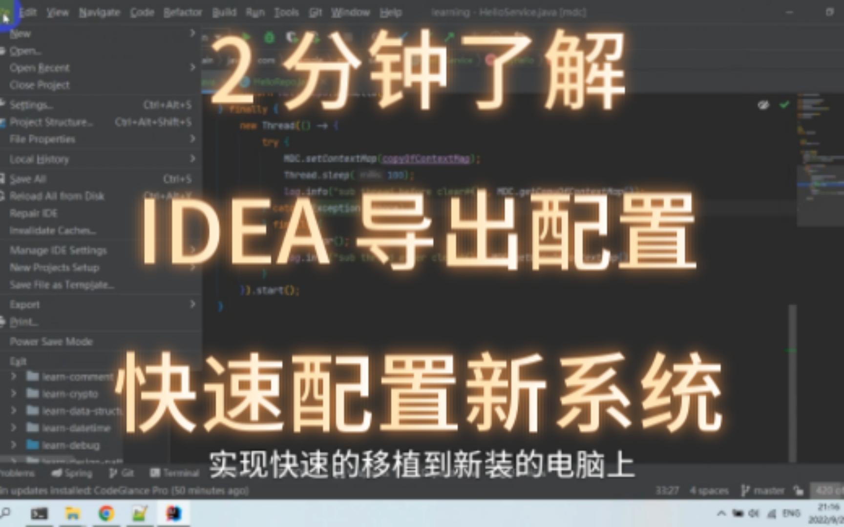 IDEA 导出配置快速配置新系统