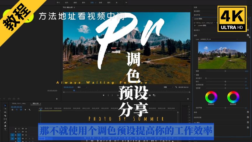 pr中如何使用风格化调色预设,lut分享四组、领取请看视频讲解!
