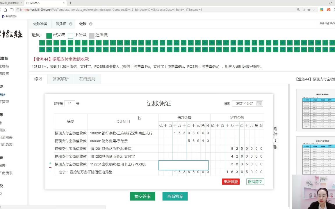 [业务44]提现支付宝微信收款