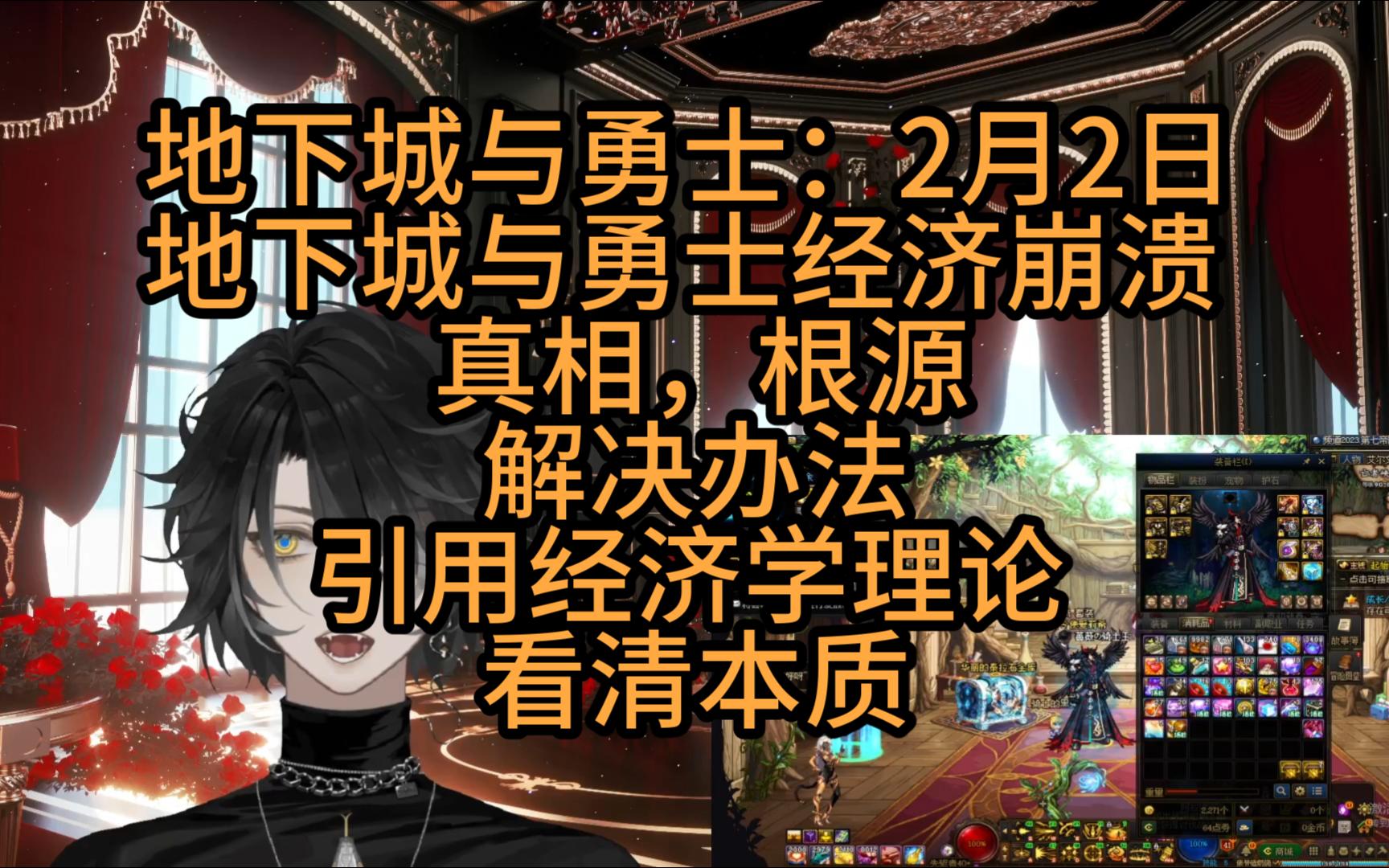 DNF:地下城与勇士,经济问题的真相,根源,怎么解决,引用了国内著名...