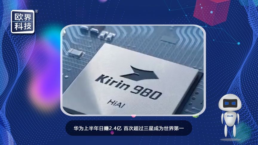 华为发布半年报,主营业务收入提高13.65%,华为上半年日赚2.4亿