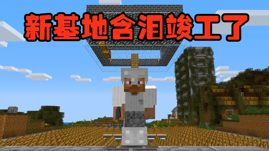 我的世界7日杀12:被僵尸围攻,被群狼袭击 !木刺基地竣工啦