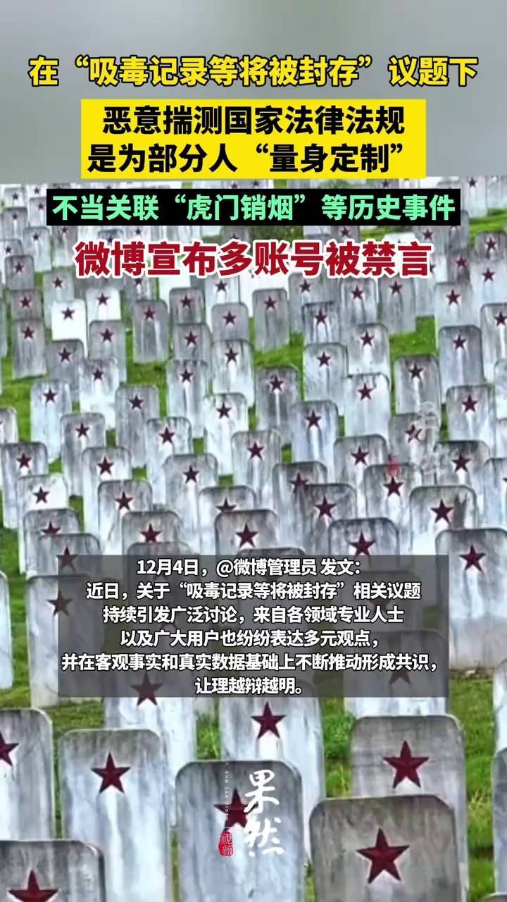 微博宣布多账号被禁言:恶意揣测国家法律法规是为部分人"量身定制"、...