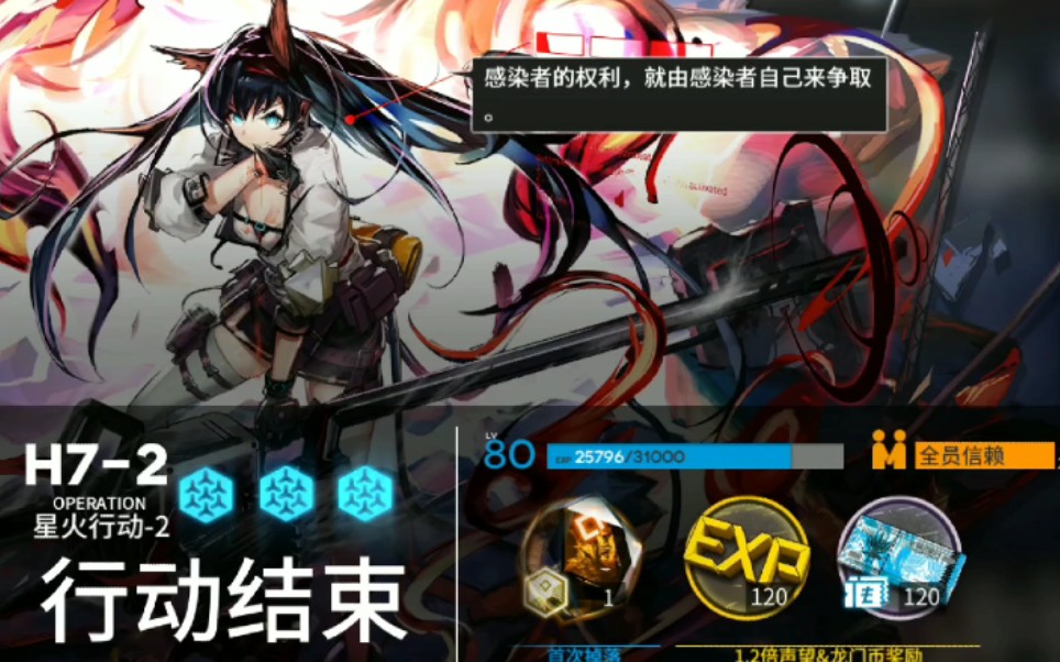 《明日方舟》微微氪萌新的H7-2(作业向)