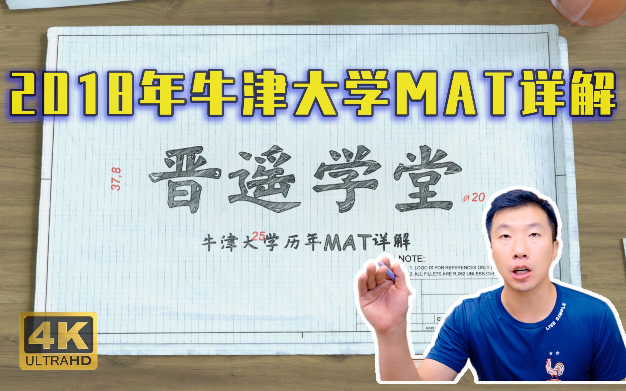 独家4K高清|★牛津大学数学入学测试MAT 2018 真题详解