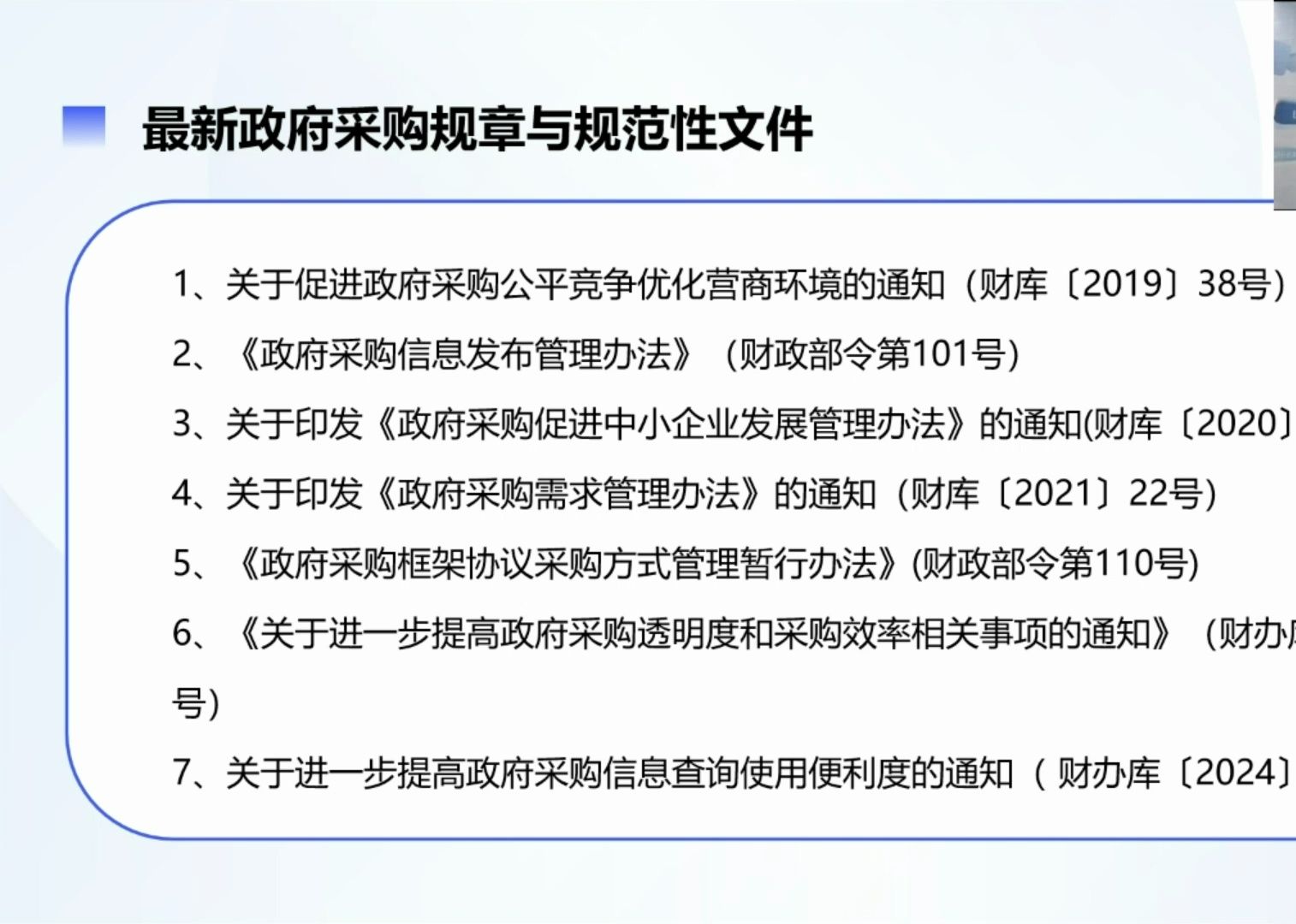 专家解读丨3月最新政府采购规章与规范性文件都在这里了