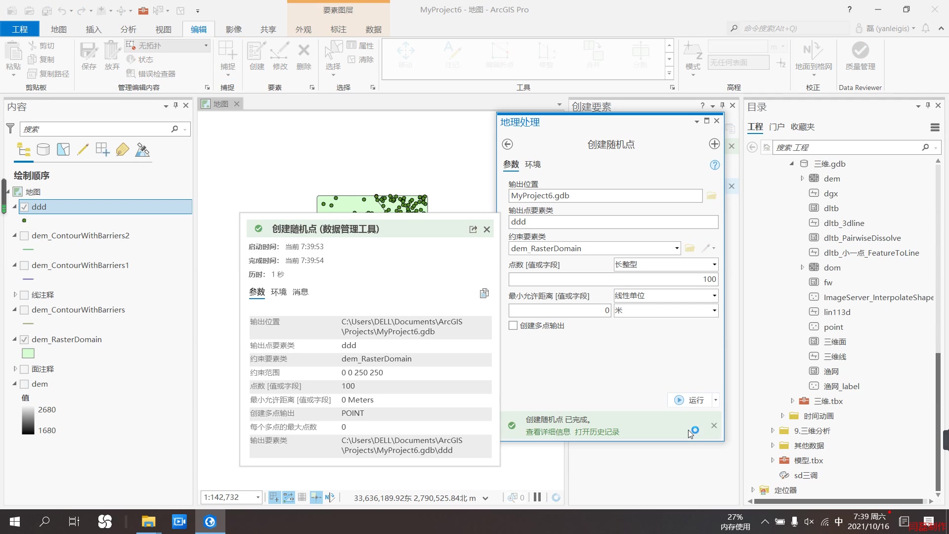 ArcGIS Pro工具13.创建随机点