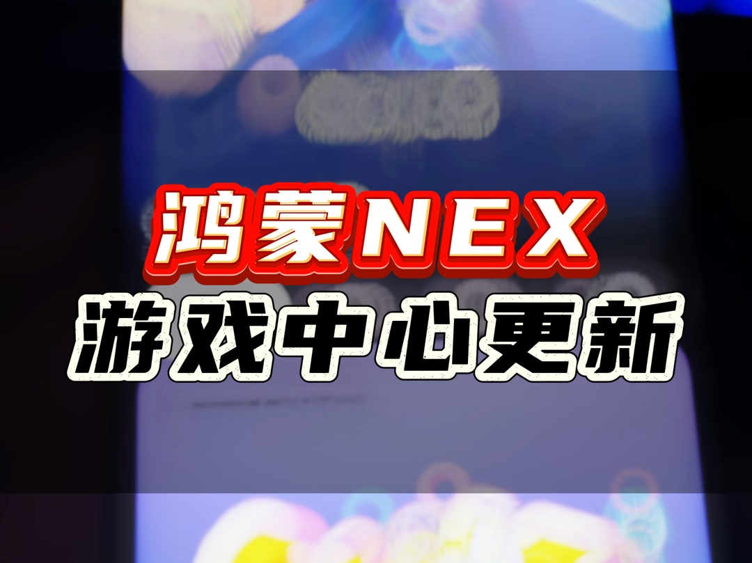 鸿蒙NEXE金铲铲来了,和平精英明年1月上线