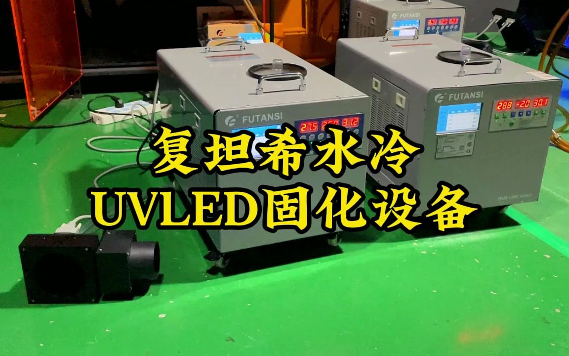 小型水冷UVLED固化机 定制环形冷光源UV固化机