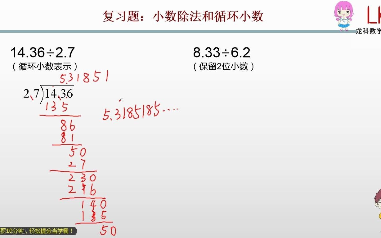 五年级上册:小数除法和循环小数(590254)