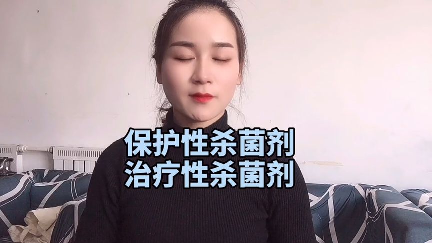 农民朋友们带您了解,保护性杀菌剂,治疗性杀菌剂。