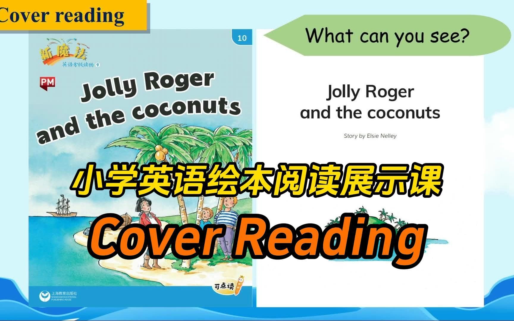 ...—让学生观察绘本封面,获取关于绘本的信息,提出问题和预测文中内容