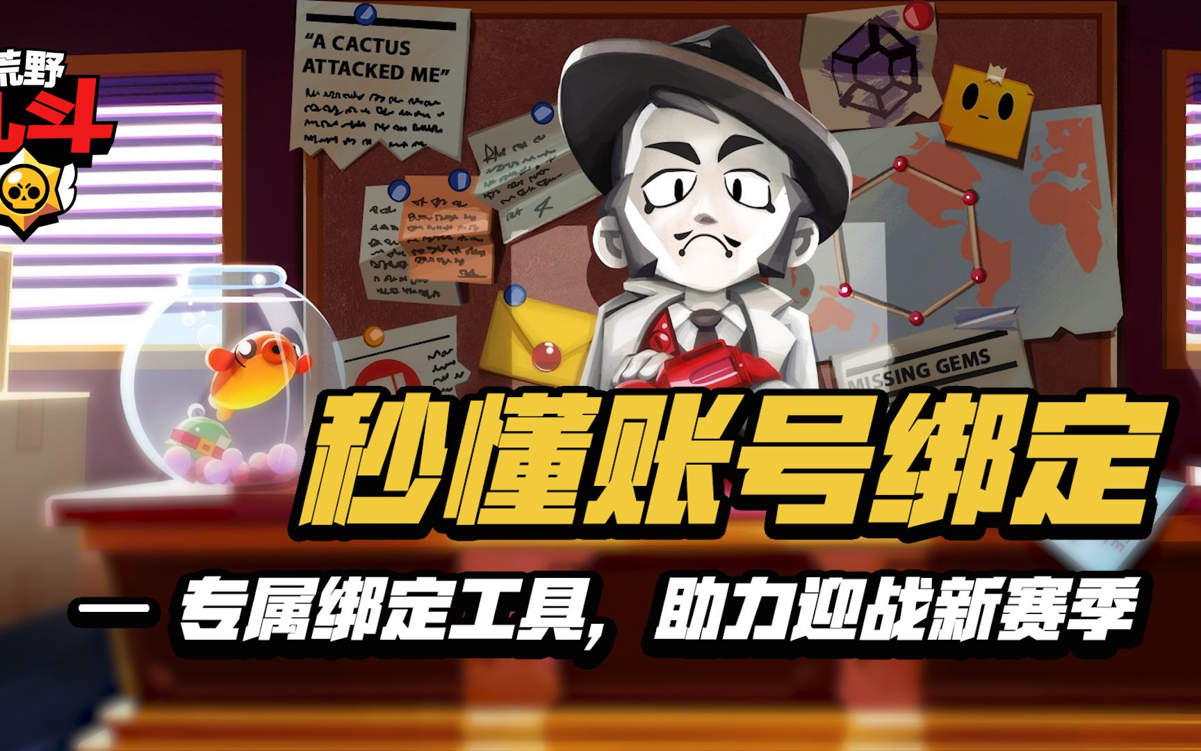 【秒懂账号绑定】账号绑定工具,助力迎战全新赛季!_手机游戏热门视频