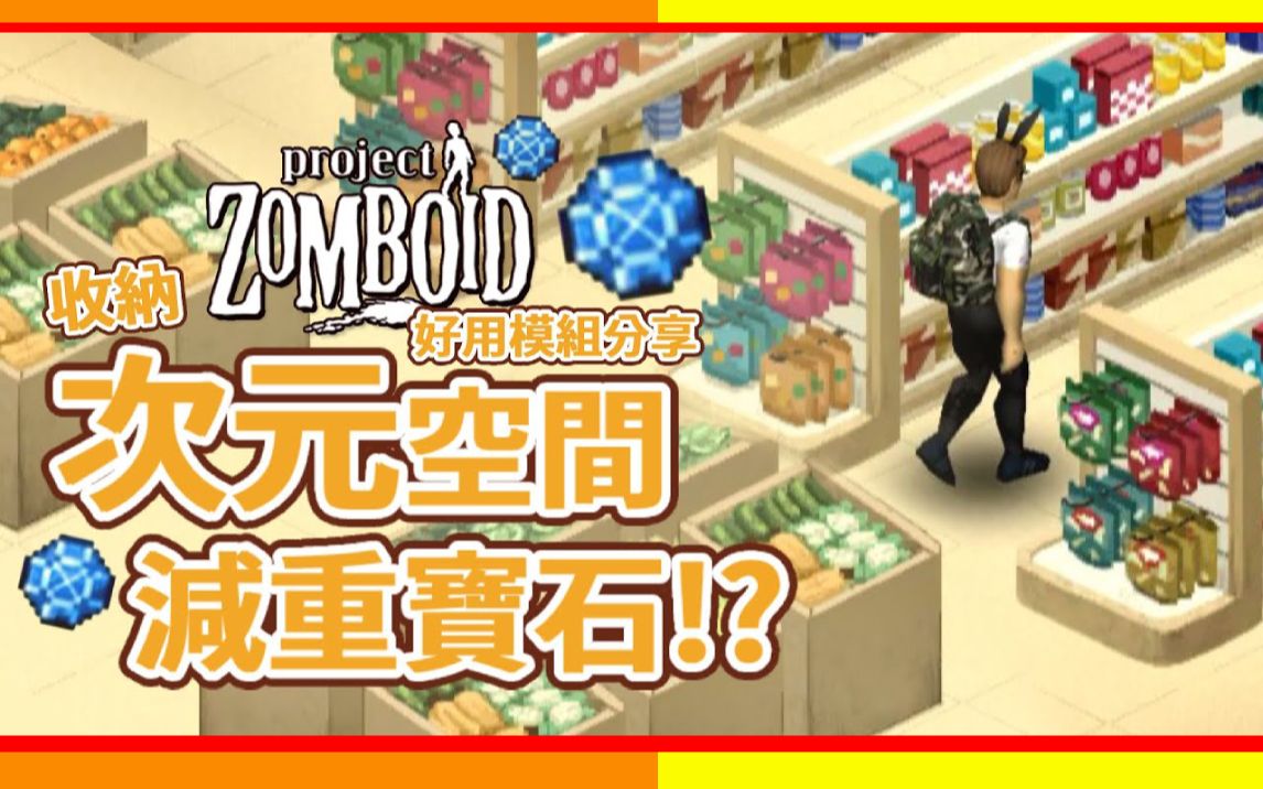 ...模组分享 Project Zomboid ߍ�咖蛋 WeightStone Mod 工作坊 减重宝石