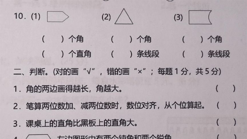 二年级考试重点:角的认识,这道题很多孩子出错,一定要注意