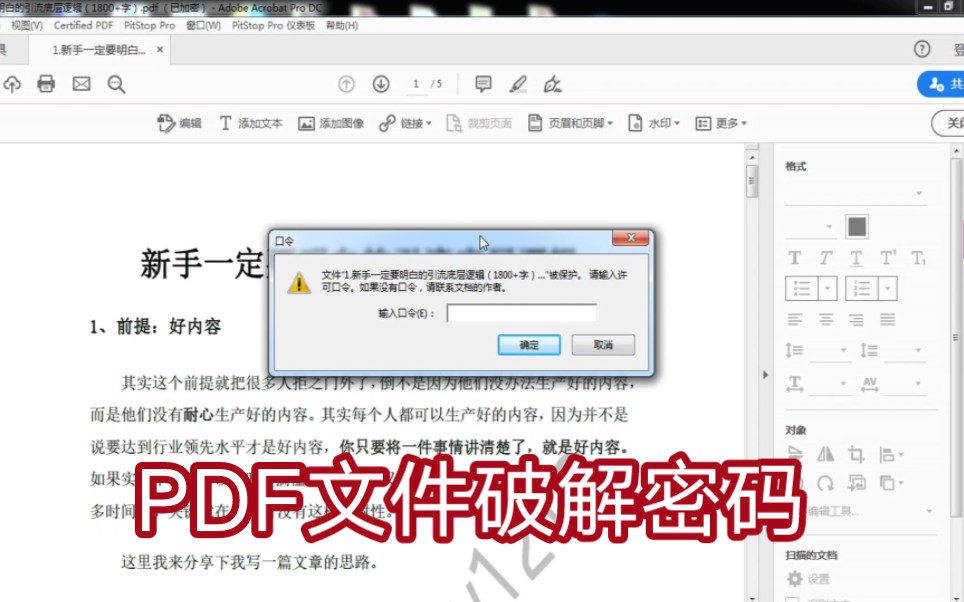 PDF文件破解密码,快速批量去除水印教程