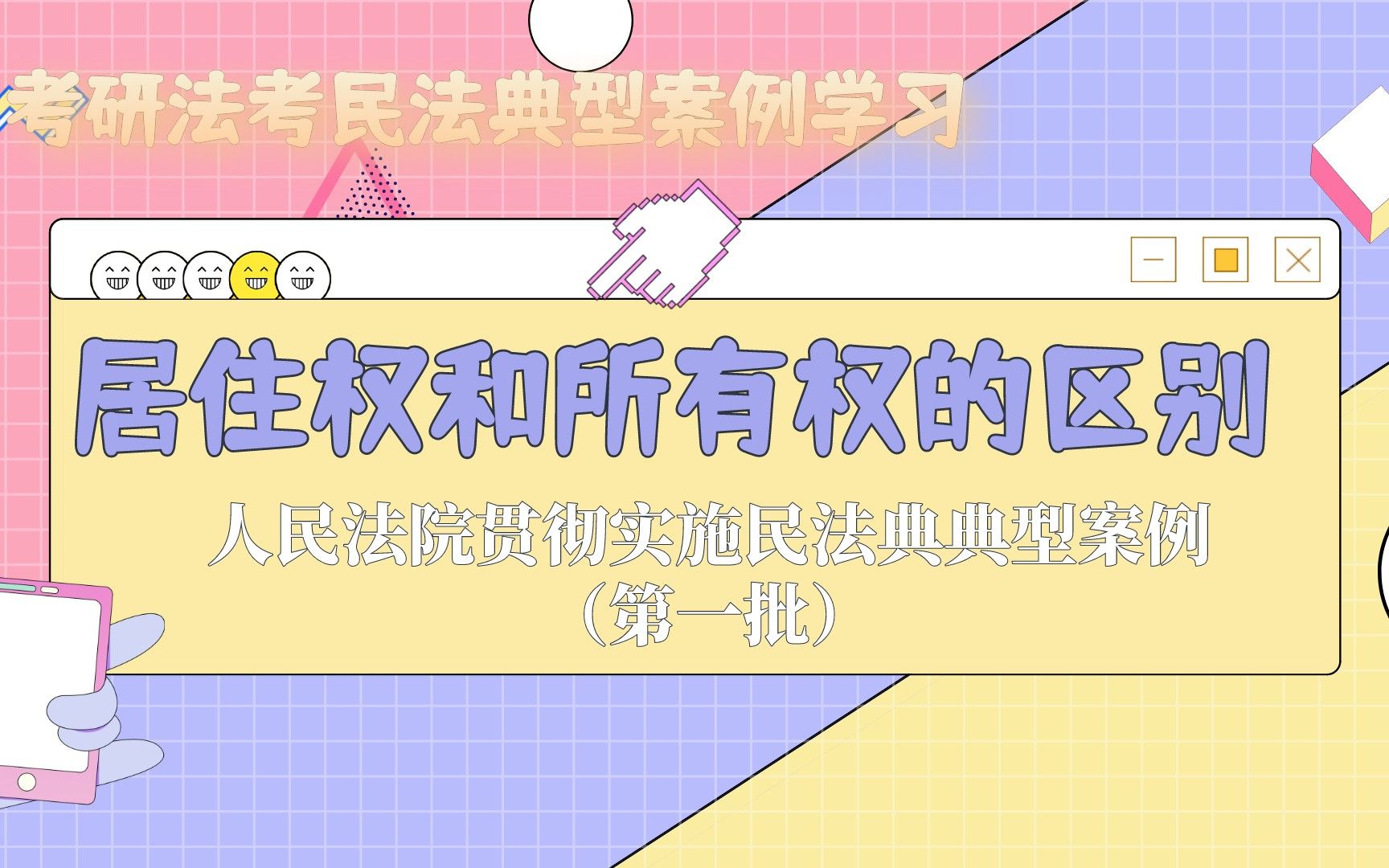 通过遗嘱方式享有房屋居住使用权,居住权的设立和所有权的区别,民法...